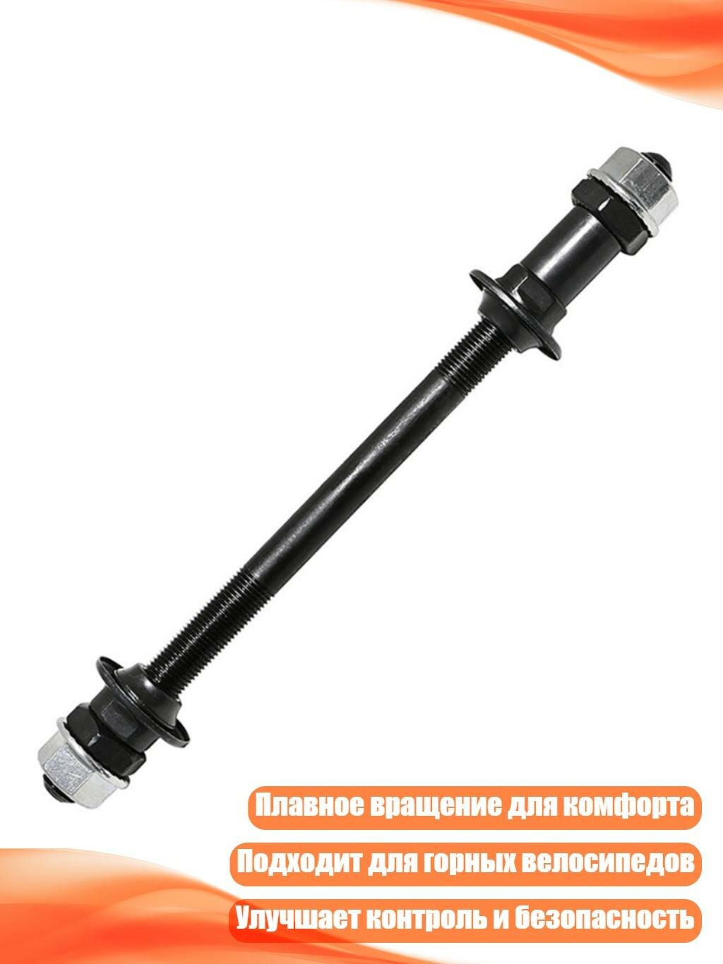 Оси для втулок велосипедных колёс, Задняя ось