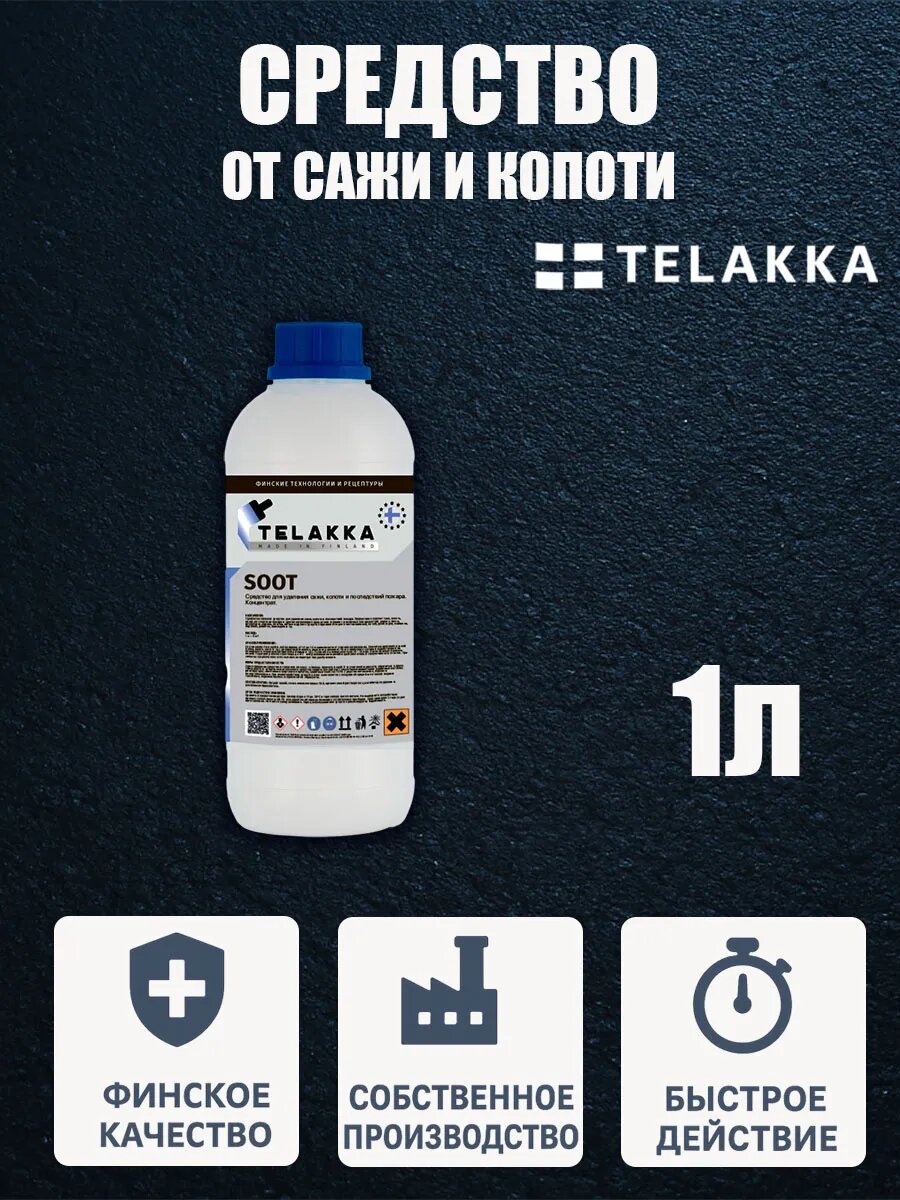 Очиститель для дымовых труб от сажи и копоти от финского бренда TELAKKA 1л