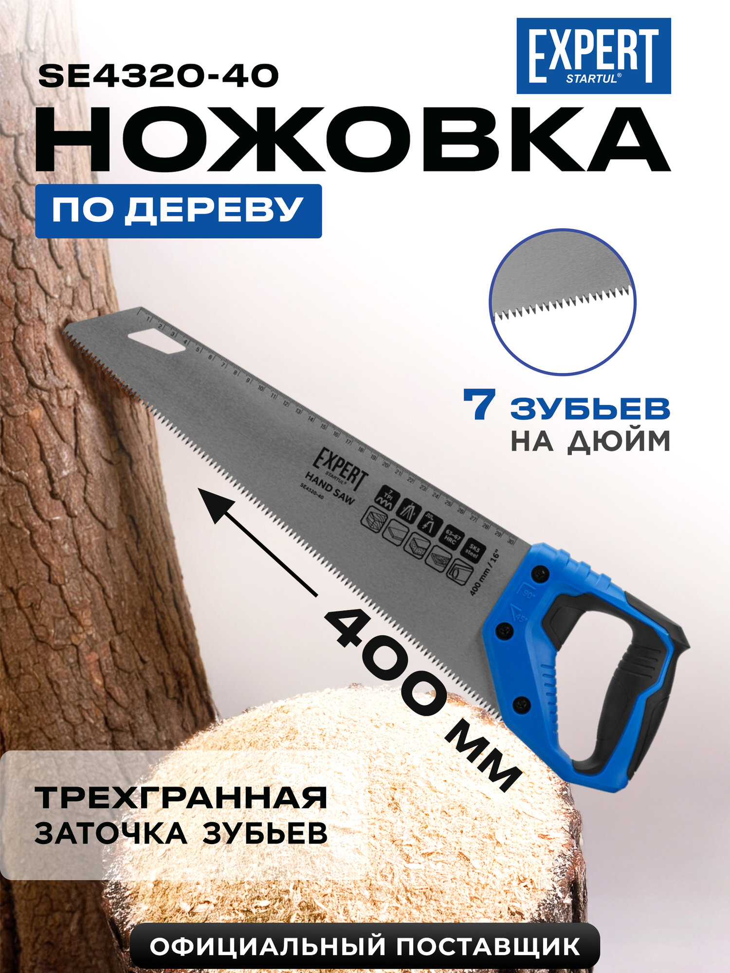 Ножовка по дереву ручная закаленные зубья 400 мм сталь STARTUL Expert (SE4320-40)