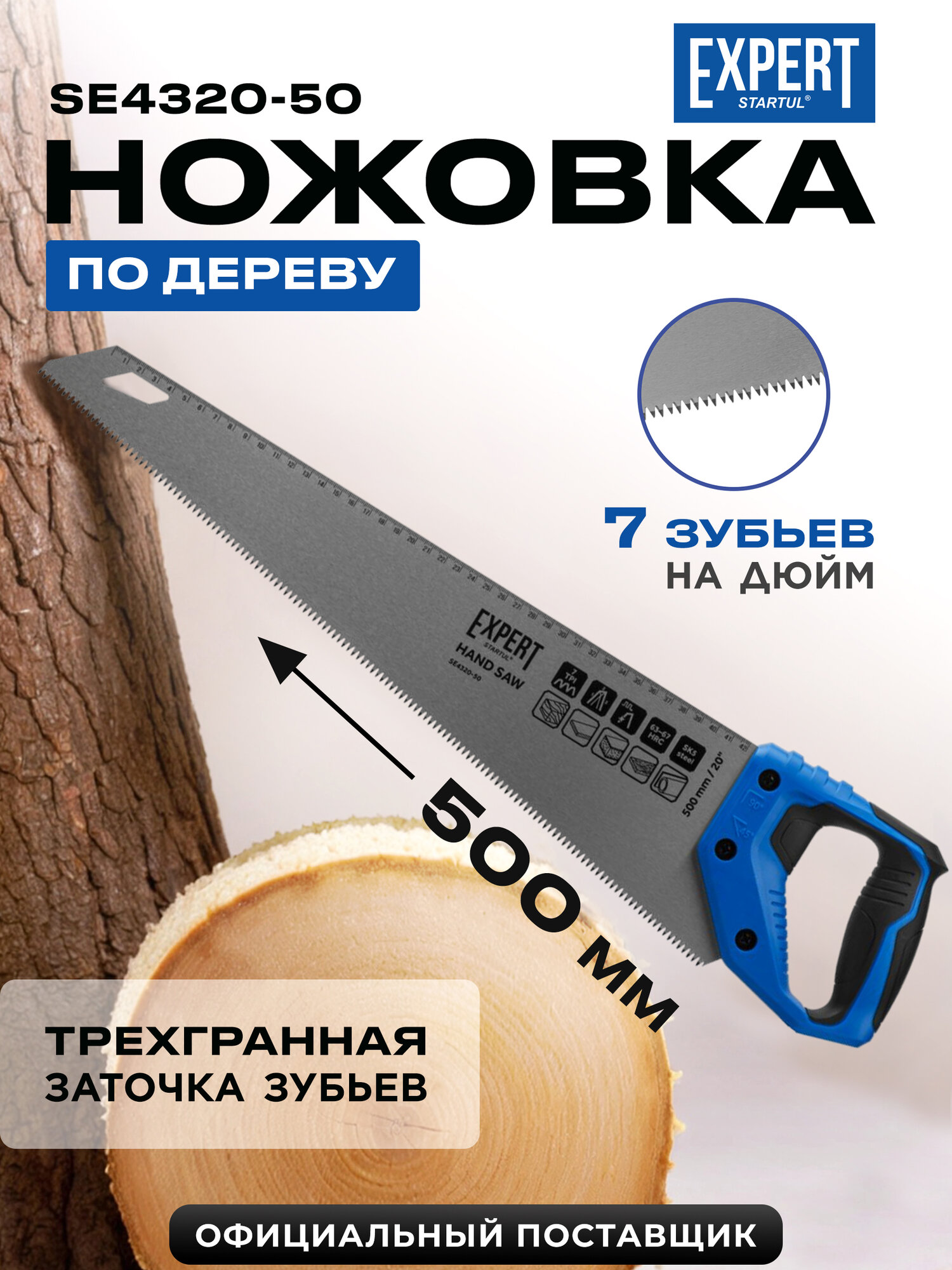 Ножовка по дереву каленый зуб для поперечного и продольного пиления 500 мм STARTUL Expert (SE4320-50)