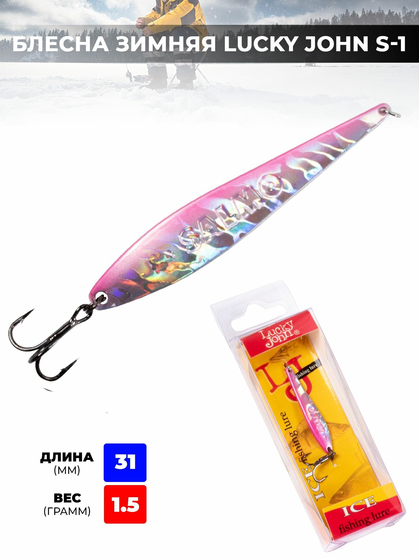 Блесна вертикальная зимняя на окуня Lucky John S-1 31мм 1.5гр #PG