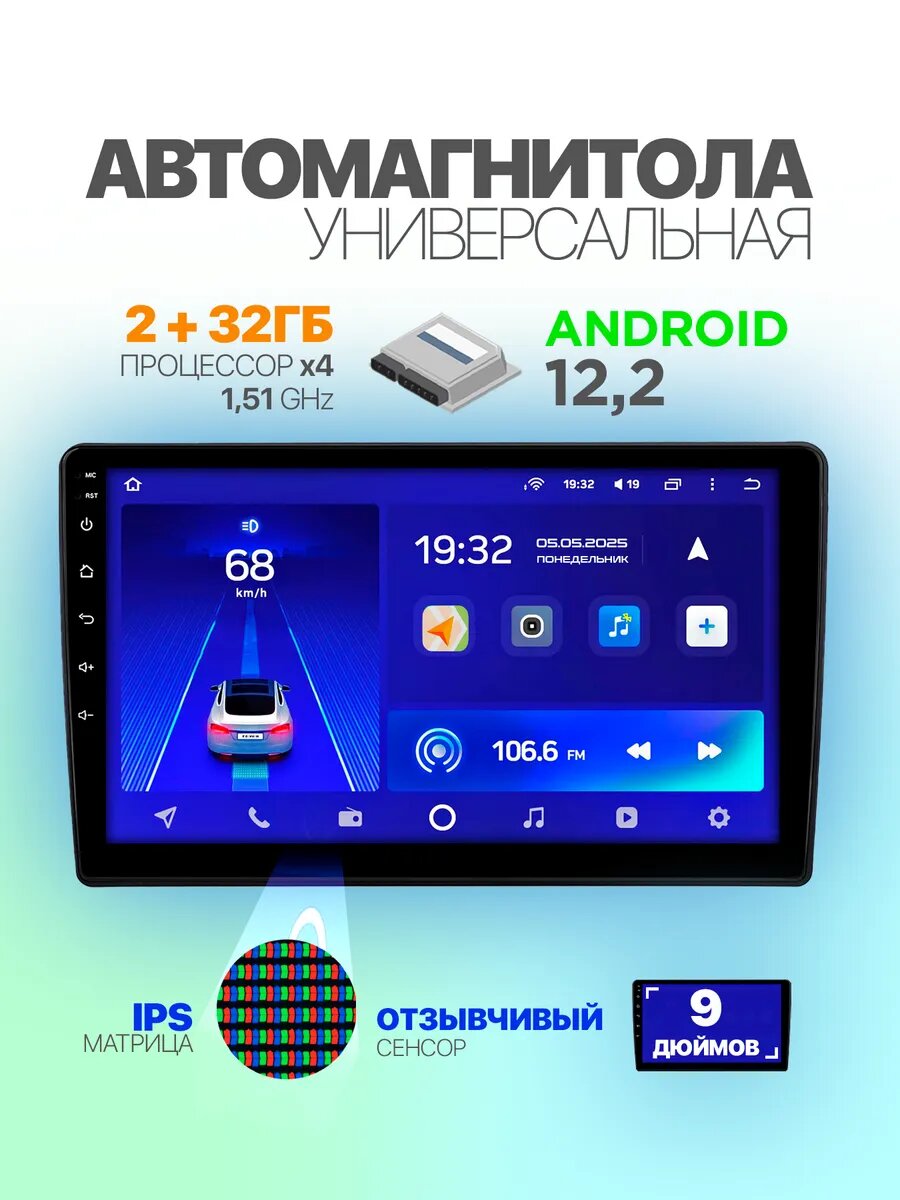 Магнитола для авто Android 2din 9 дюймов андроид