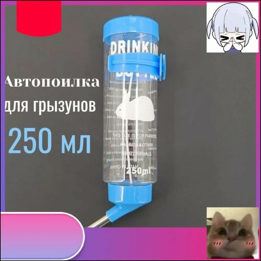 Поилка для животных