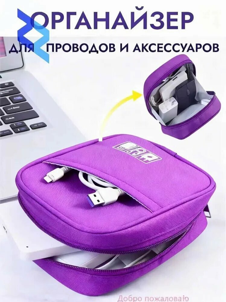 Cумка органайзер для проводов и зарядок. Органайзер для гаджетов