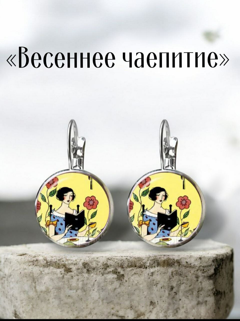 Серьги, стекло