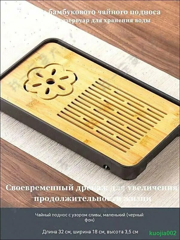 Чабань-чайная доска, 32 см х 18 см, 1 шт