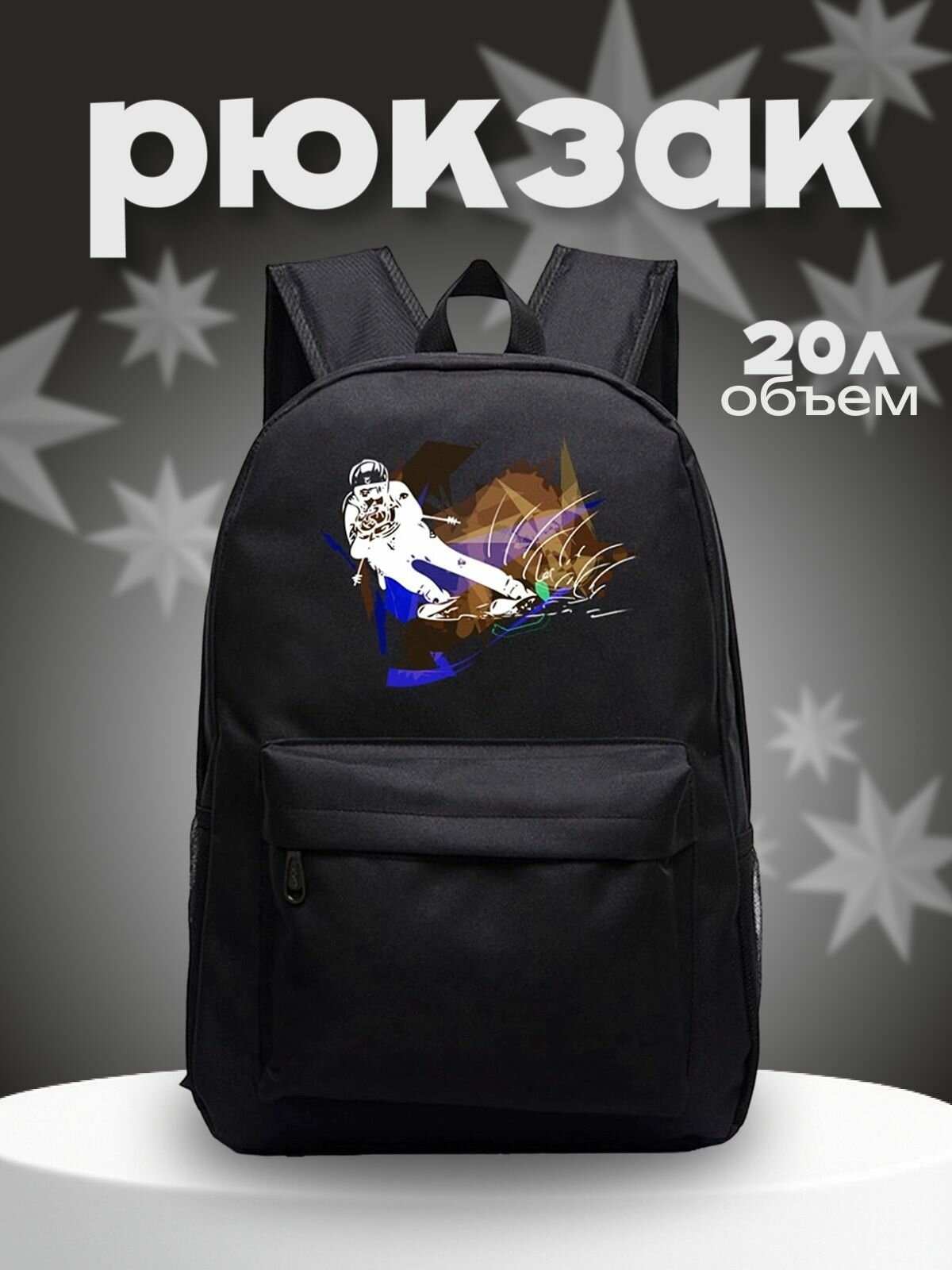 Рюкзак Горнолыжный спорт черный №3