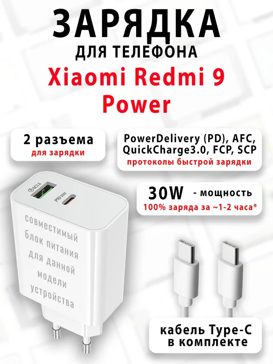 Зарядное устройство для телефона Xiaomi Redmi 9 Power