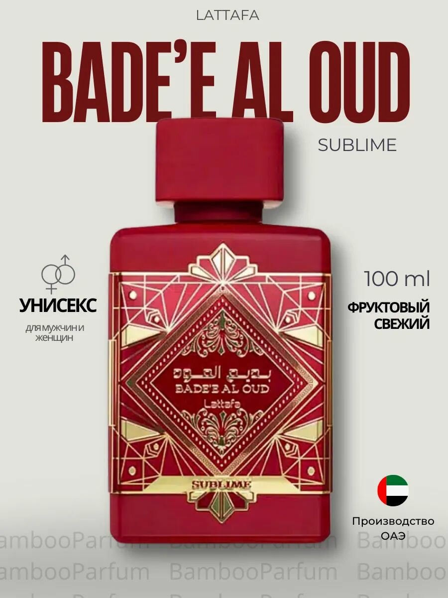 Духи арабские Badee Al Oud Sublime 100 мл Lattafa