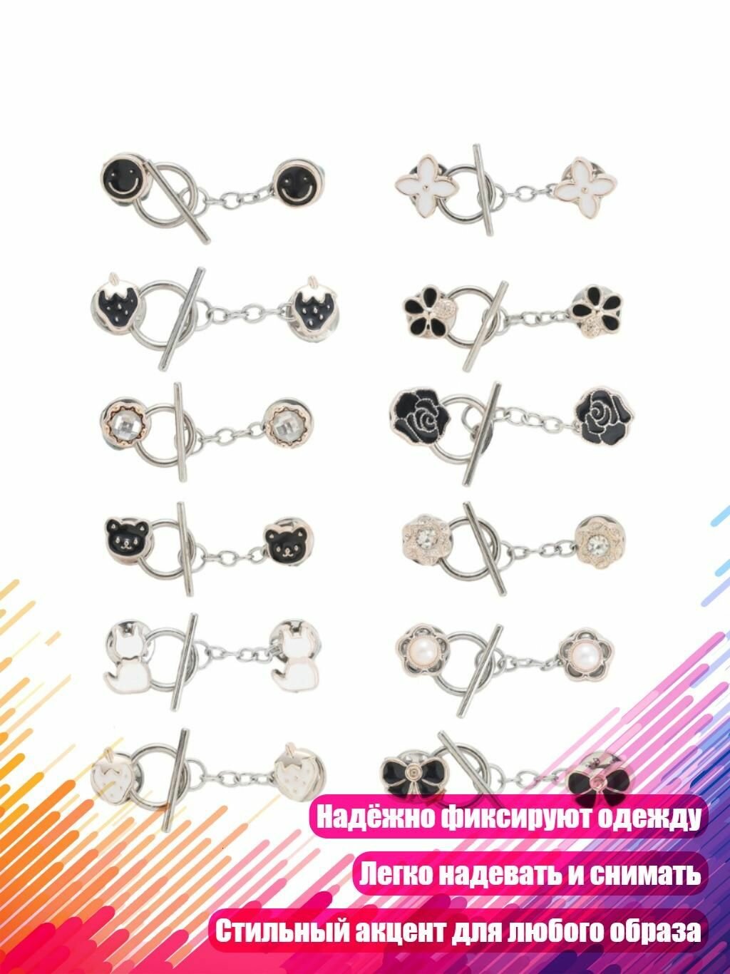 Зажимы для кардигана