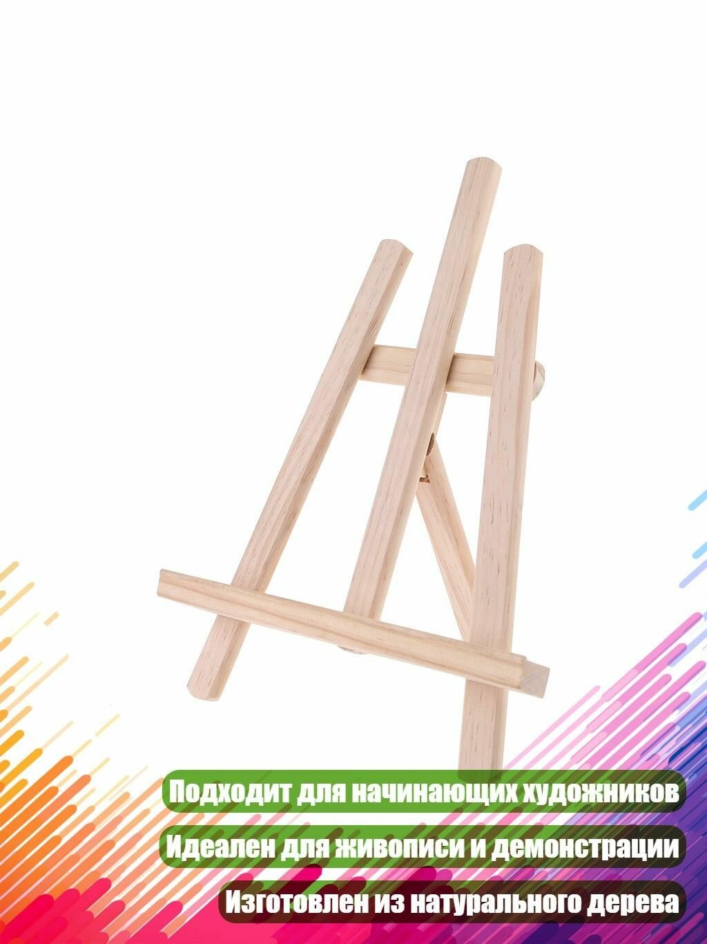 Деревянный мольберт-подставка, Берливуд