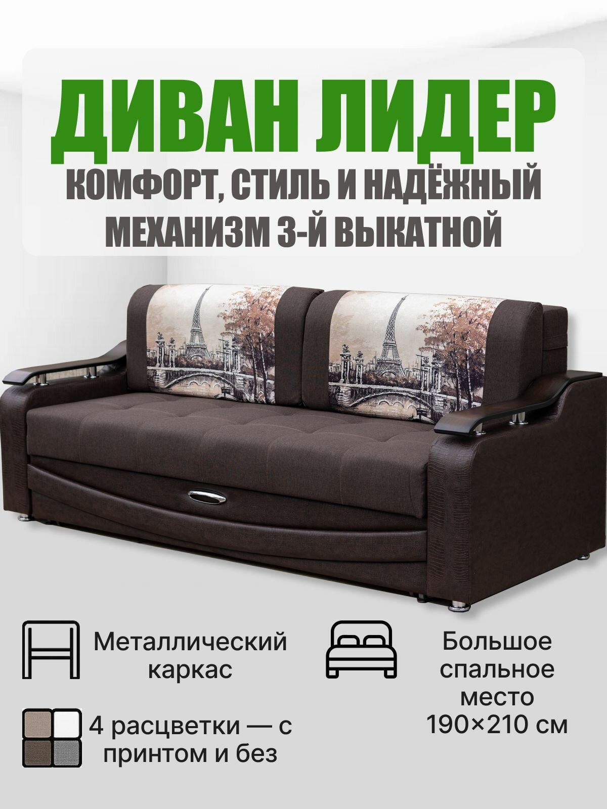 Диван раскладной прямой Лидер, коричневый, выкатной механизм, рогожка + кожзам, подушки Париж