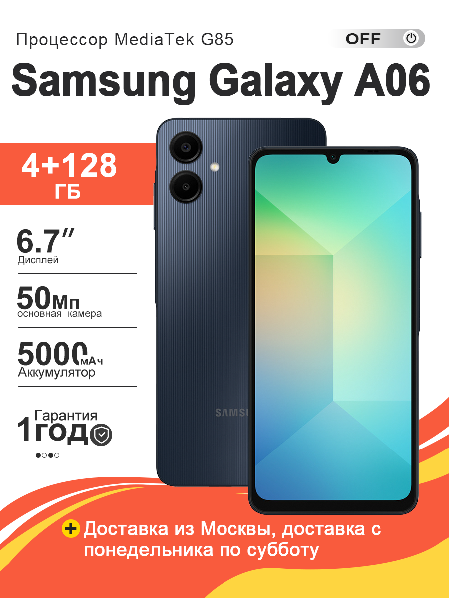 Смартфон Samsung Galaxy A06 4G 4/128Gb, Dual nano sim, Black