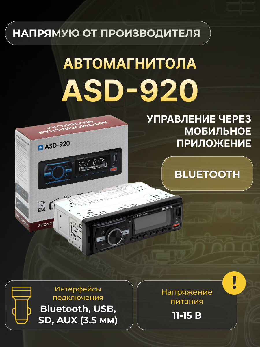 Автомагнитола орион ASD-920 4084