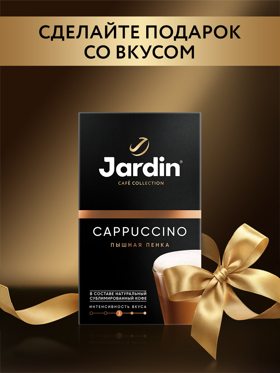 Растворимый кофе Jardin Cappuccino, в пакетиках, 8 шт по 18 г