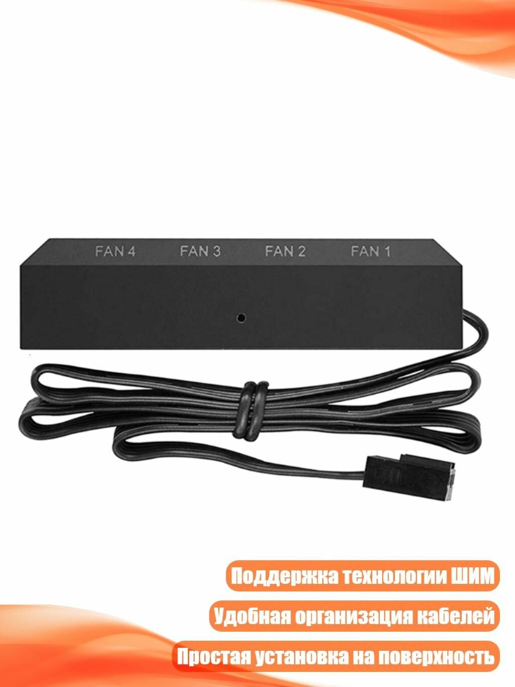 Разветвитель для вентиляторов H-04, 4 порта