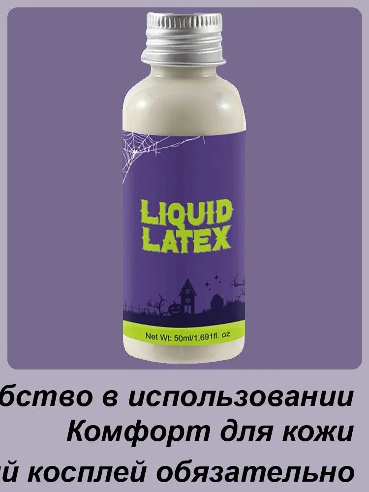 Жидкий латексный макияж SFX, жидкий