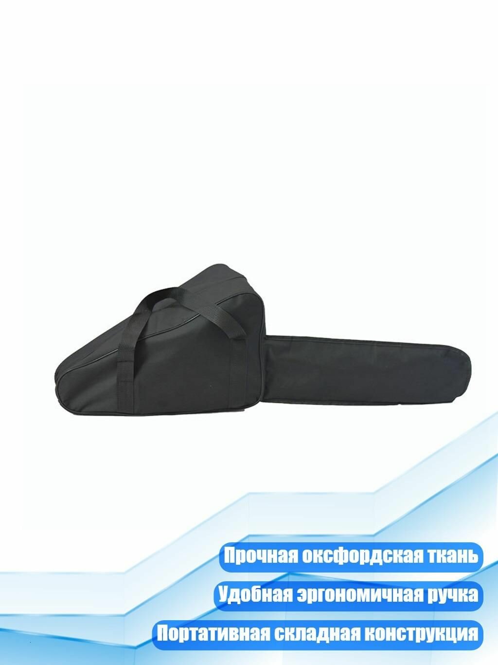 Чехол для бензопилы погодоустойчивый