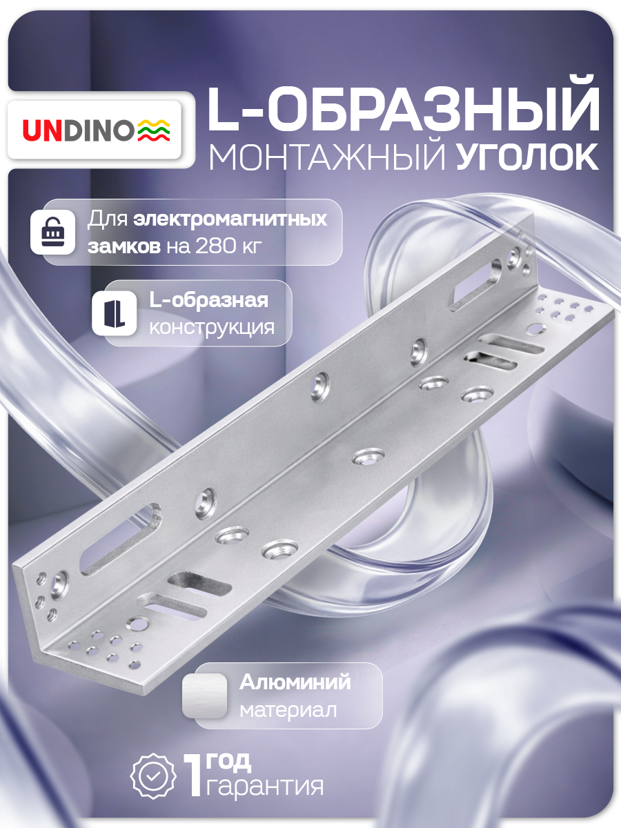 Уголок монтажный для электромагнитного замка L-образный Undino UD-LS280