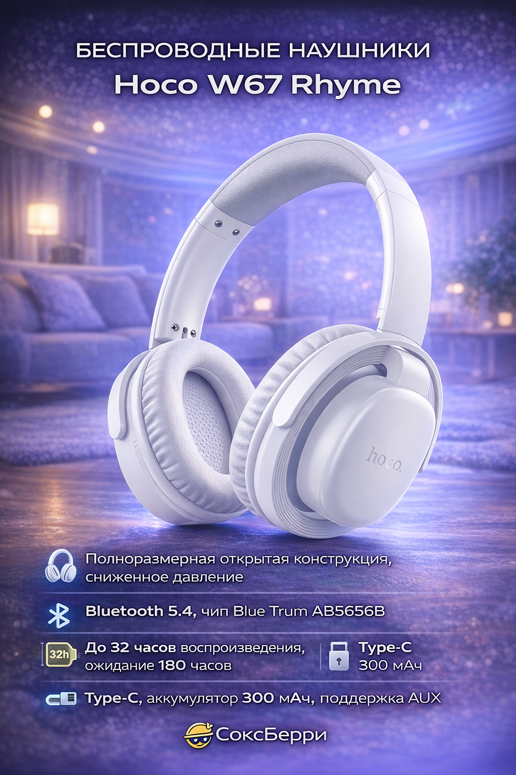 Беспроводные наушники Hoco W67 Rhyme, накладные, беспроводные, Bluetooth