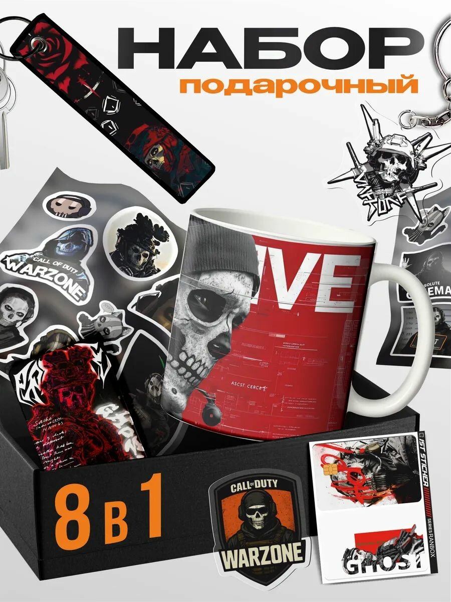Подарочный набор Call of Duty Modern Warfare Гоуст
