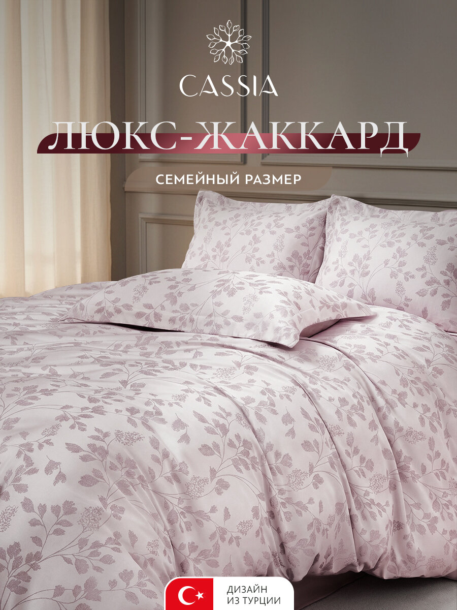 CASSIA Комплект постельного белья семейный "Эмерета" 145x215-2/240x260-1/50x70-2 сатин-жаккард, сиреневый