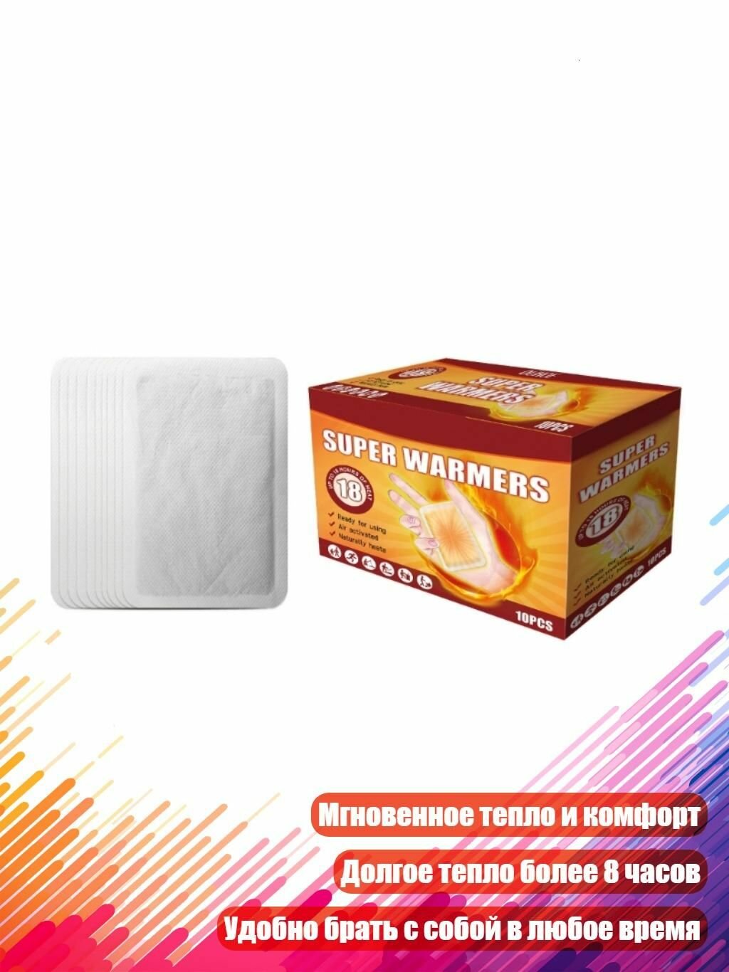 Тепловые пластыри от боли (10 шт.)