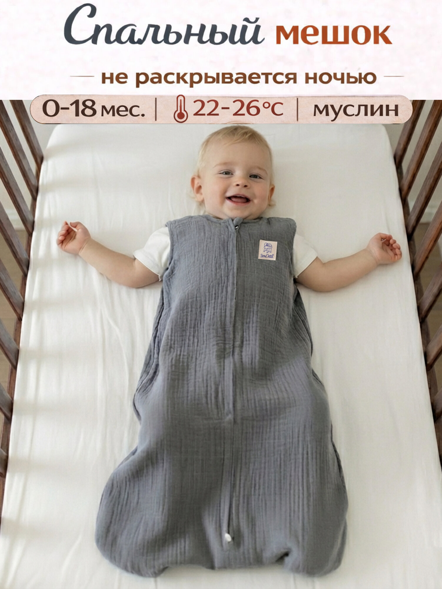 Спальный мешок-конверт Sondetti для новорожденных и малышей, пеленка-кокон муслиновая