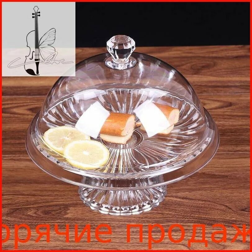 Крышка для подачи блюд, 1 шт, диаметр: 20 см