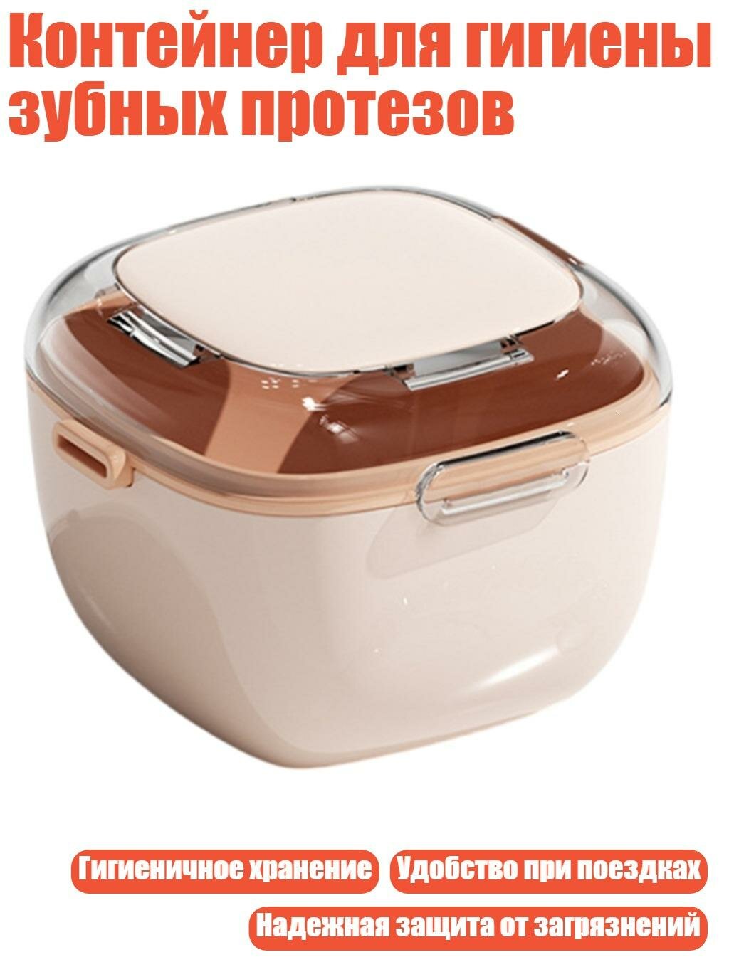 Контейнер для гигиены зубных протезов, Розовый