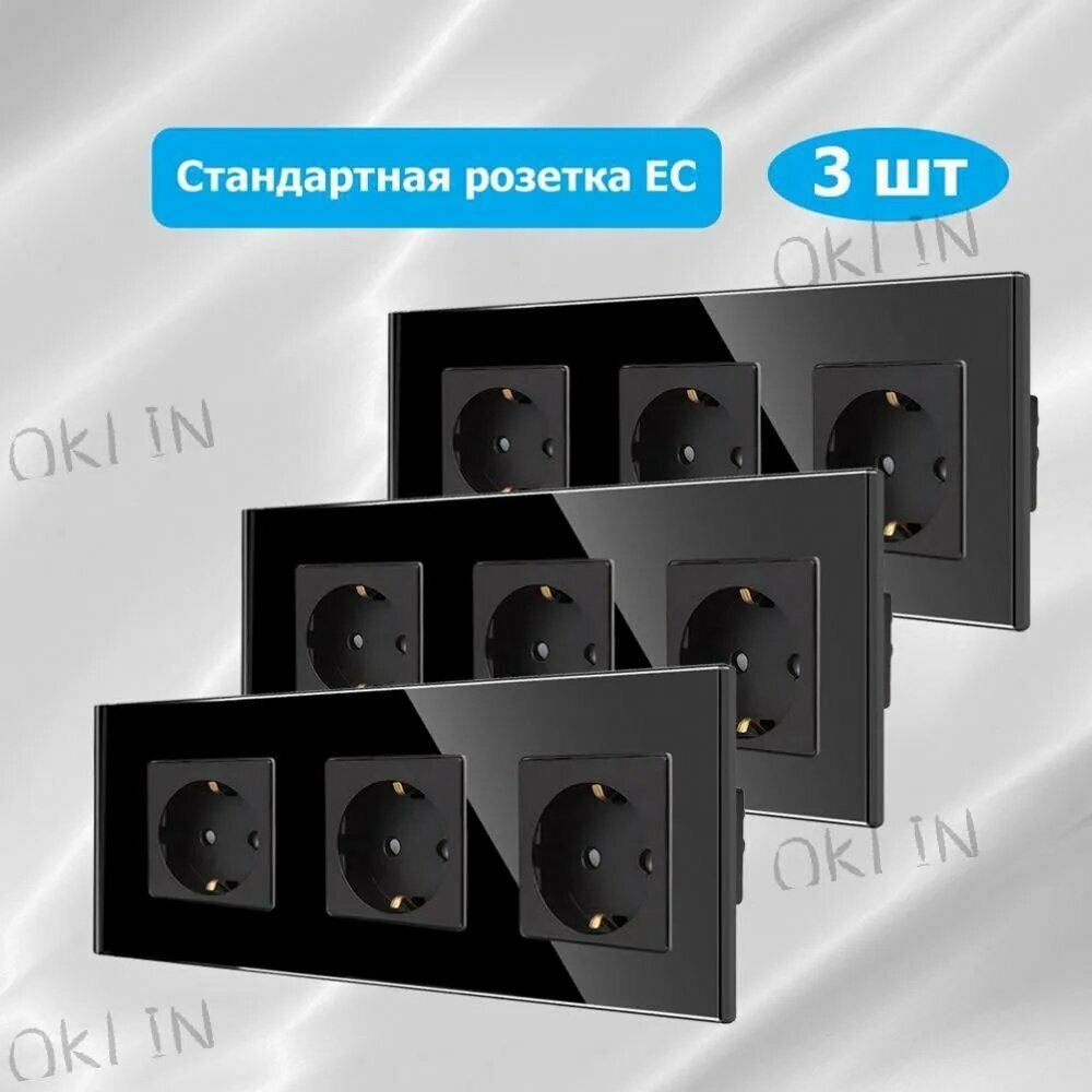 Розетка тройные с заземлениеми и защитные, рамка стекло, 220В /16А, цвет черный,3 шт
