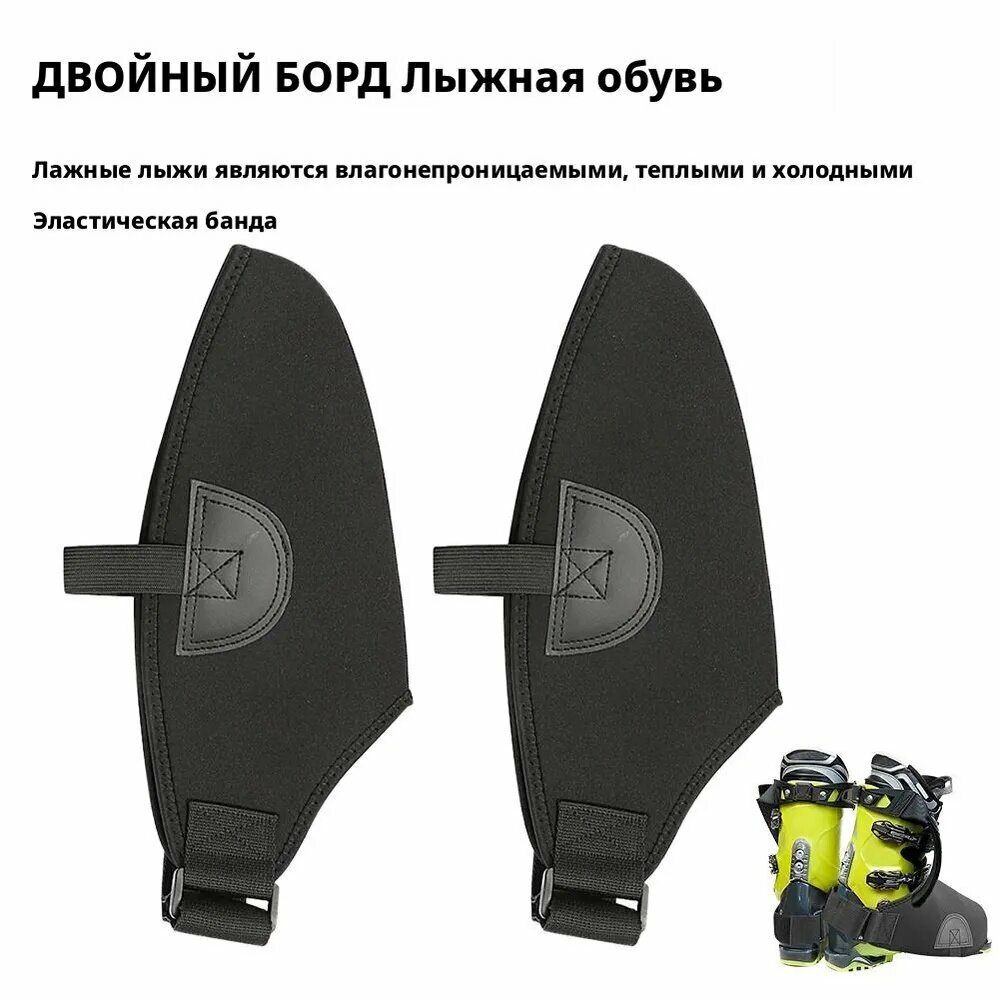 Чехол для лыжных ботинок