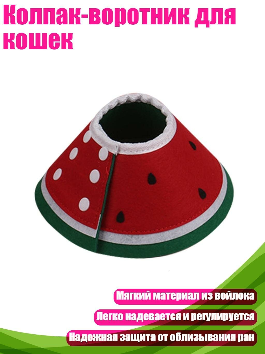 Колпак-воротник для кошек, M - 2