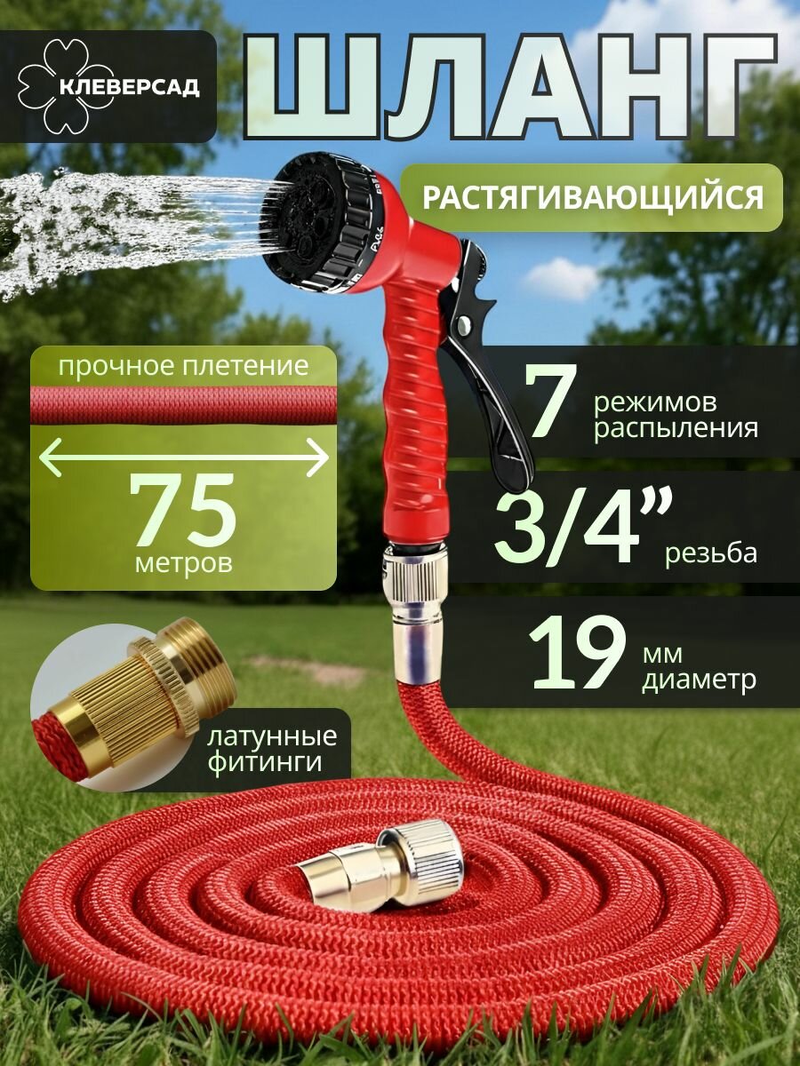 Шланг поливочный растягивающийся из термопластичного эластомера, 75 метров, шланг садовый с распылителем