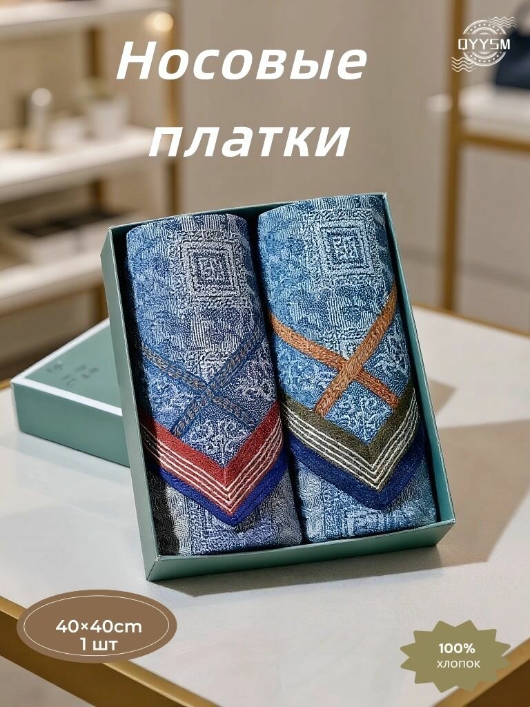 Носовой платок