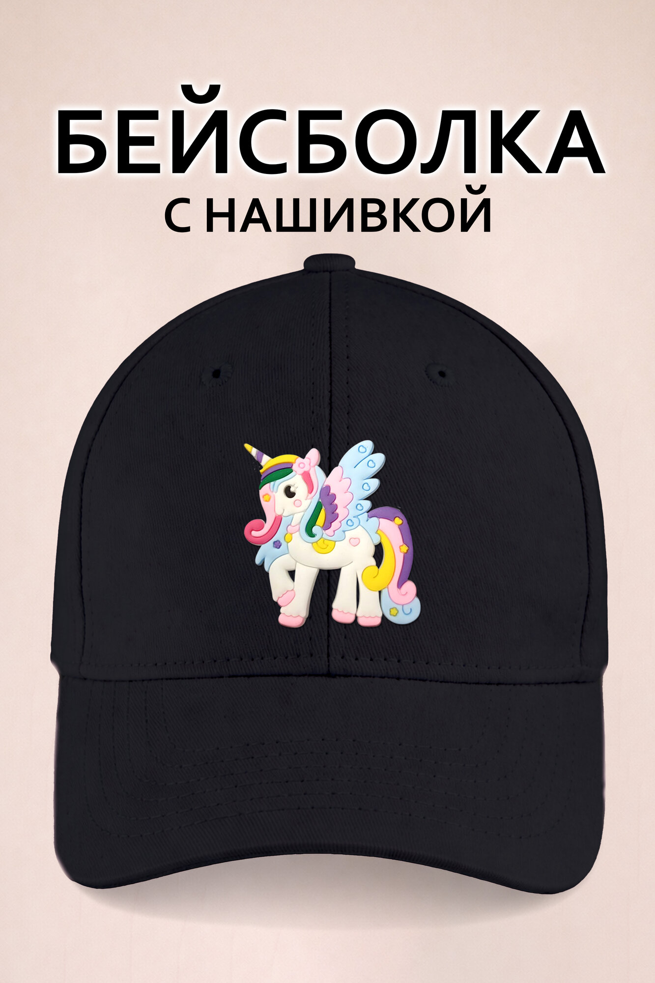 Бейсболка  Базовая коллекция для мужчин и женщин