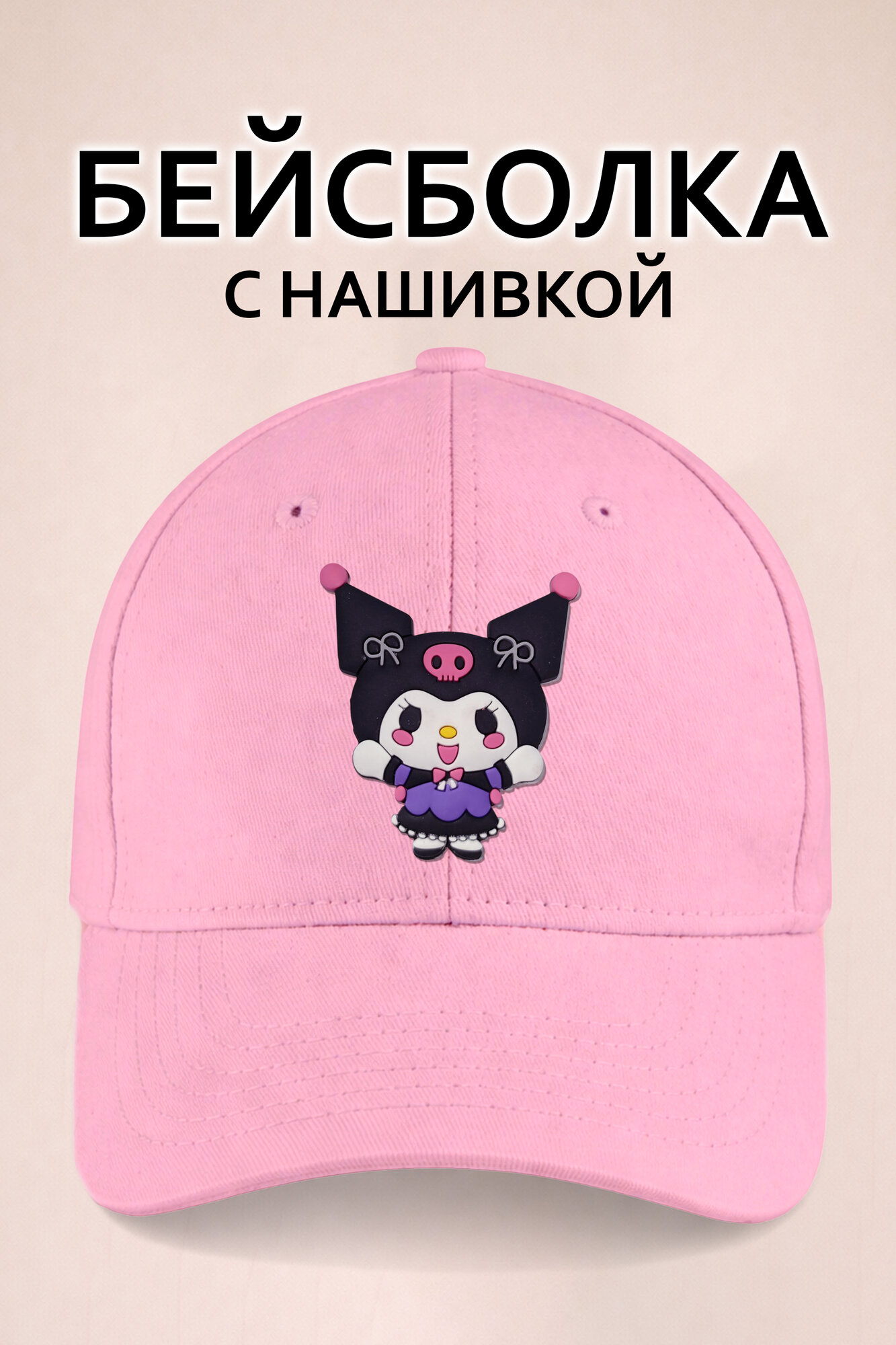 Бейсболка  Базовая коллекция для мужчин и женщин