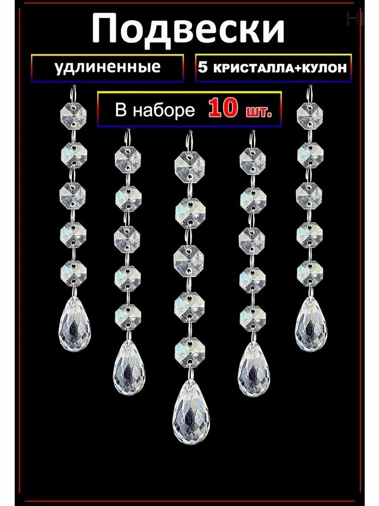 Интерьерные подвески для Декора комнат, люстры, кристалл 5