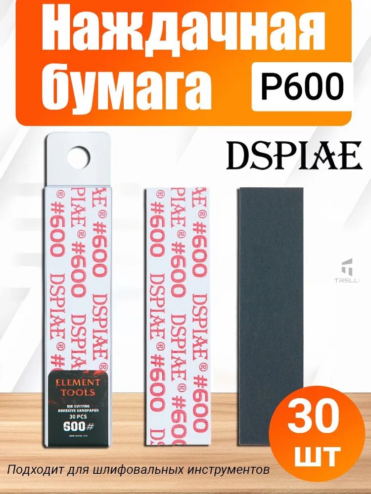 DSPIAE Самоклеящаяся наждачная бумага для углового шлифования, 600 грит, 30 шт