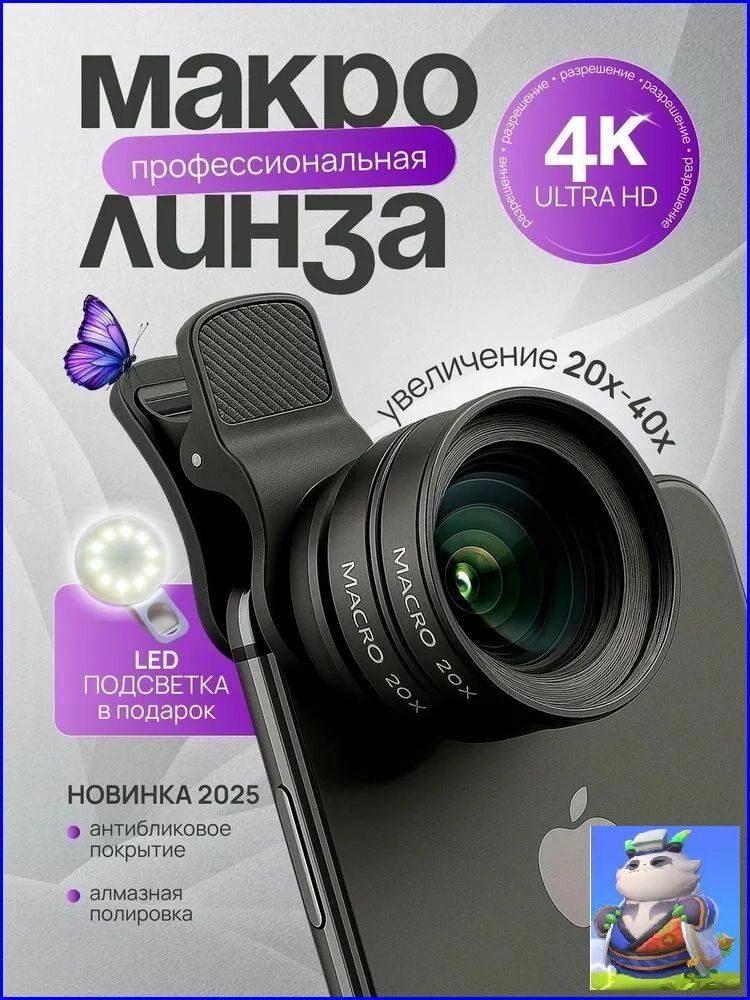 Объектив для телефона--X4