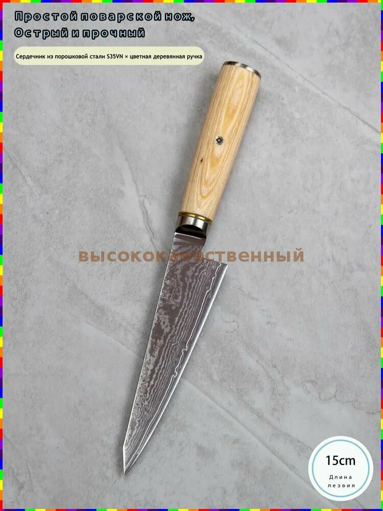 Универсальный кухонный нож с лезвием из стали S35VN, 15 см, подходит для нарезки мяса и овощей