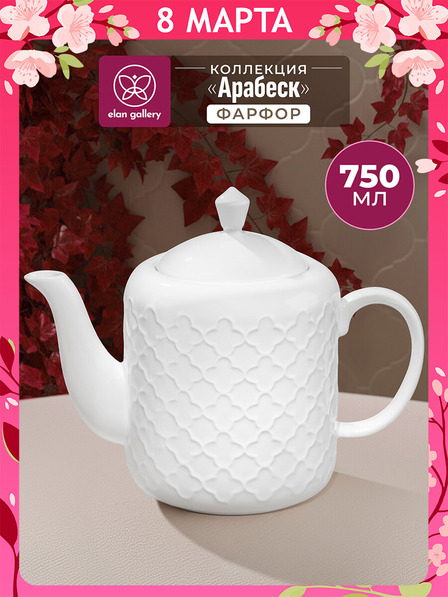Чайник заварочный 750 мл Elan Gallery Арабеск, фарфор, 19,5х10,5х15,5 см