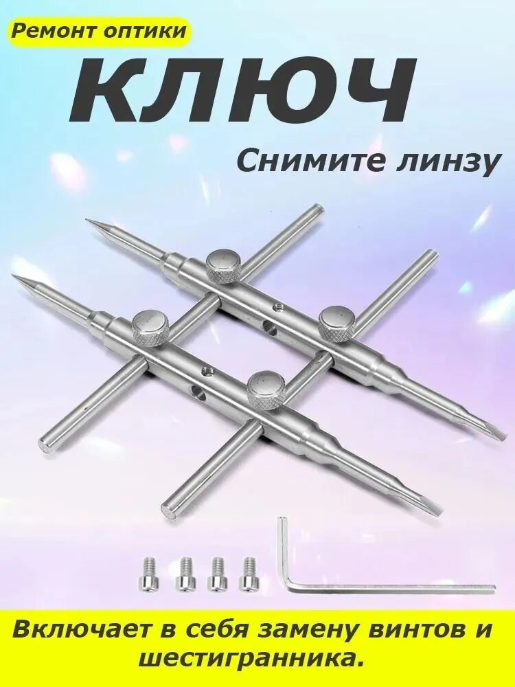 Высококачественный импорт! Ключ для разбора ремонта объективов, снятия линз