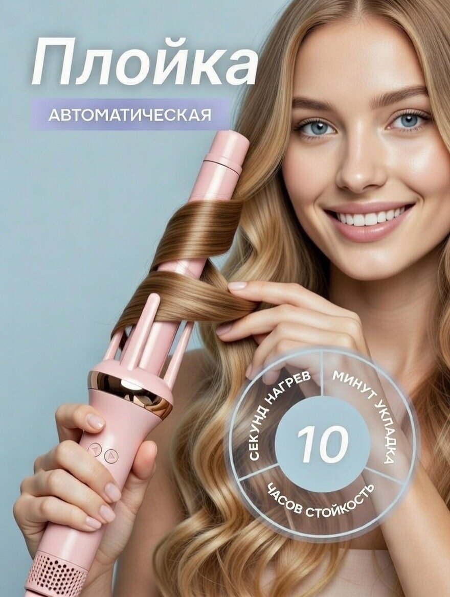 Плойка для локонов автоматическая стайлер для завивки волос, 3 режима, розовая