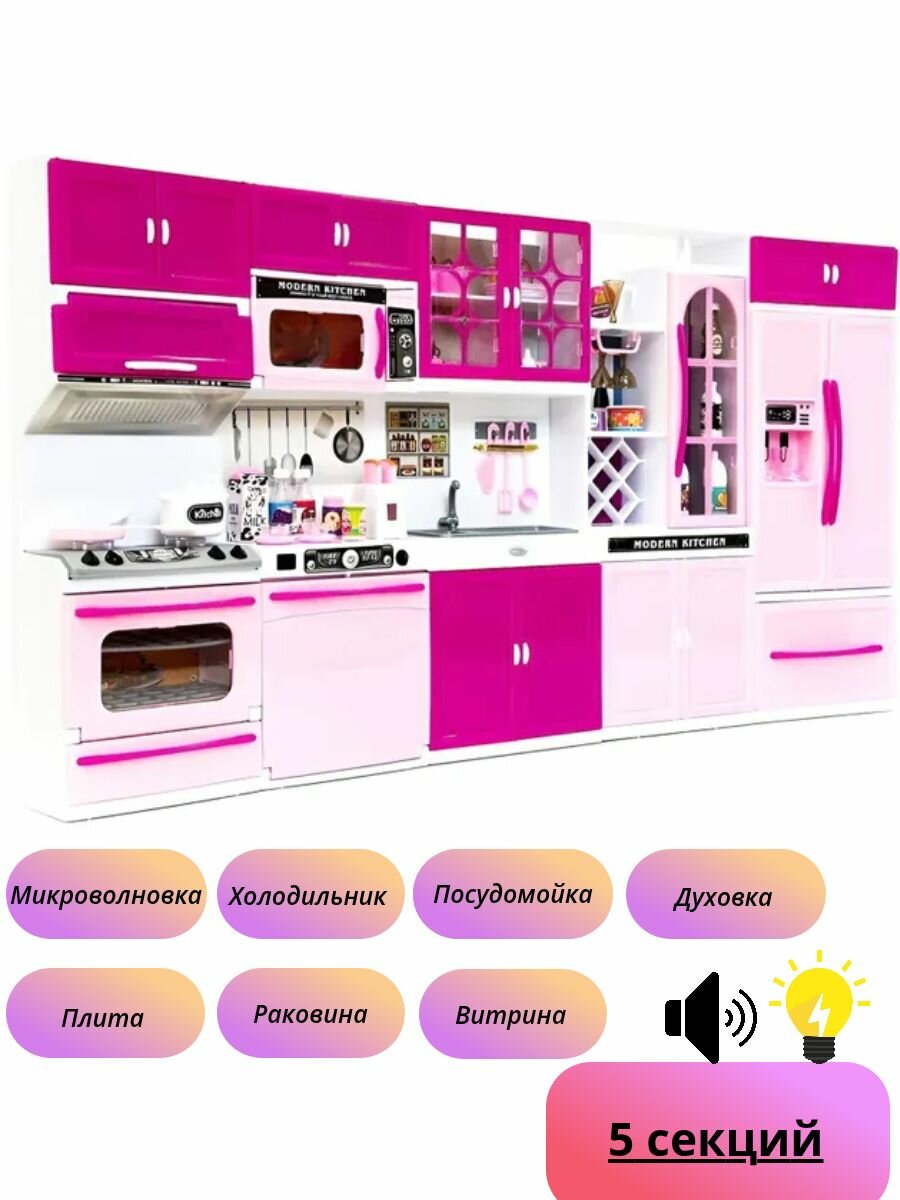 Кухня для кукол с аксессуарами, 5 секций: плита, посудомойка, микроволновка, раковина, бар и холодильник (со светом и звуком)