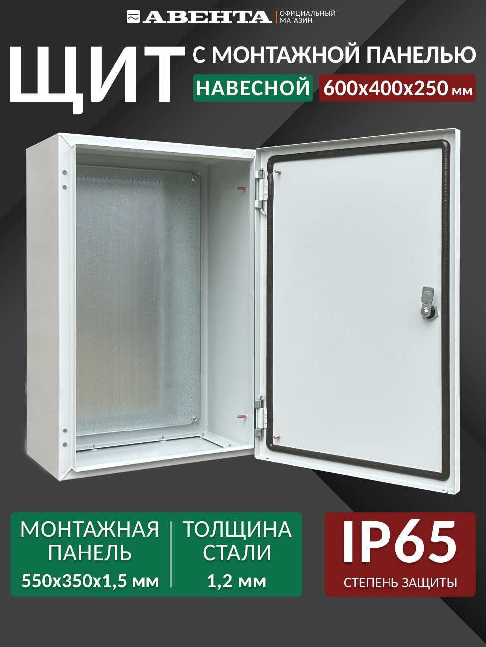 Щит с монтажной панелью ЩМП IP65 (600х400х250) металл, серия STEP