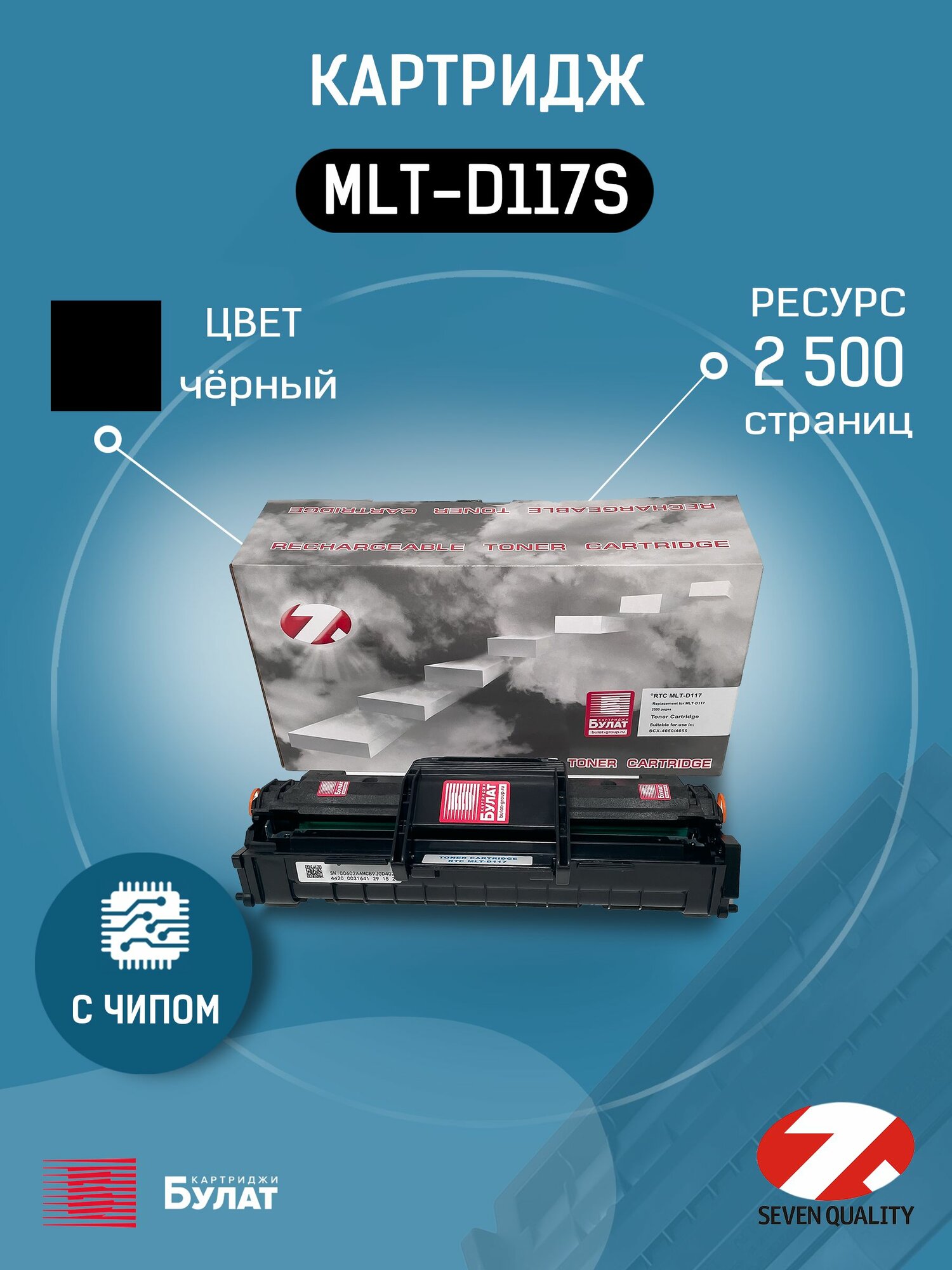 Тонер-картридж 7Q MLT-D117S, 106R01159 для Samsung SCX-4650, Xerox Phaser 3117 (Чёрный, 2500 стр.), универсальный