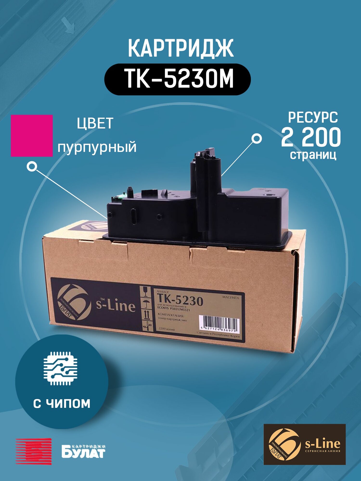 Тонер-картридж булат s-Line TK-5230M для Kyocera ECOSYS P5021cdn, M5521cdn (Пурпурный, 2200 стр.)