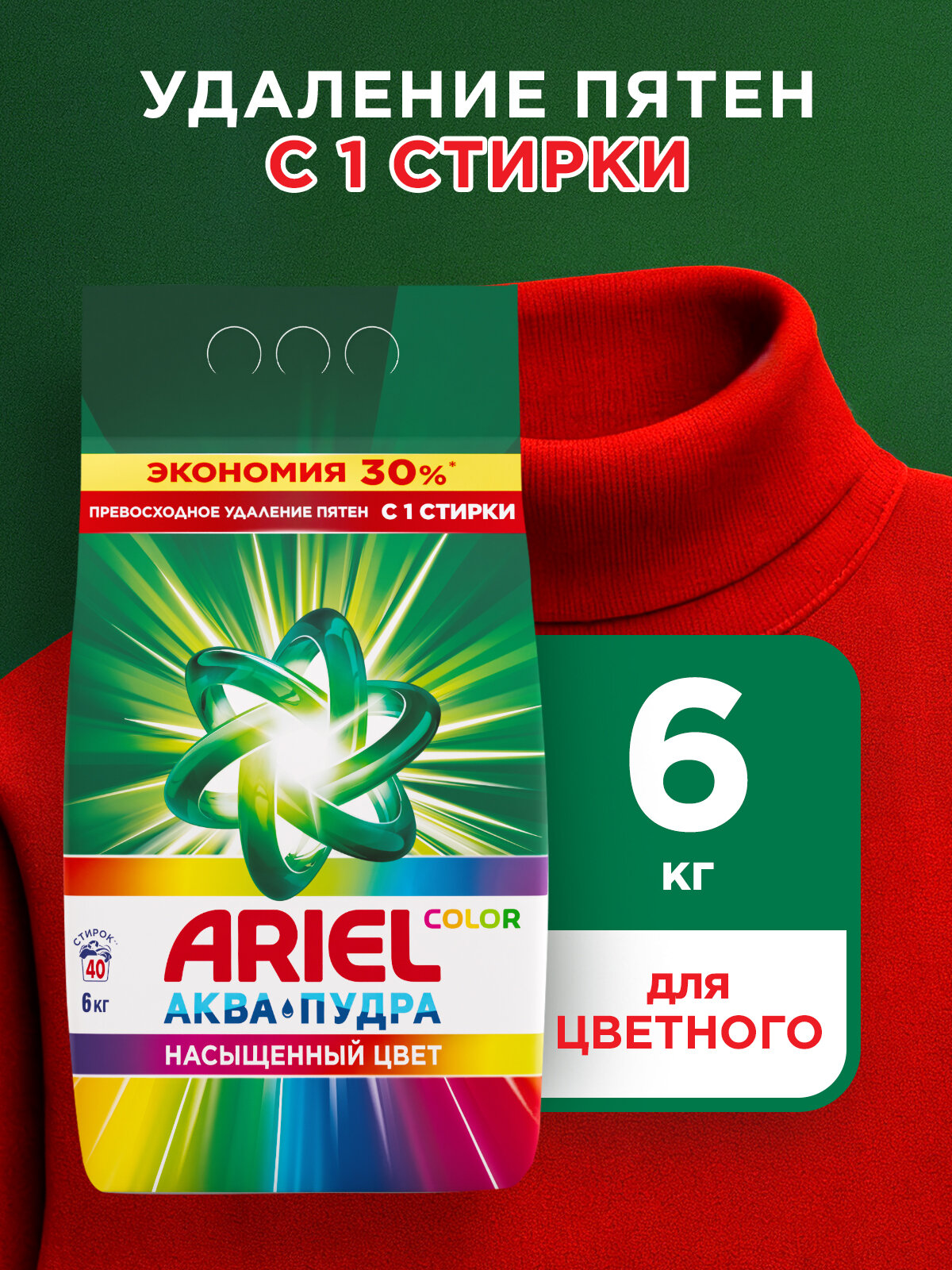 Стиральный Порошок Ariel Color 6 Кг