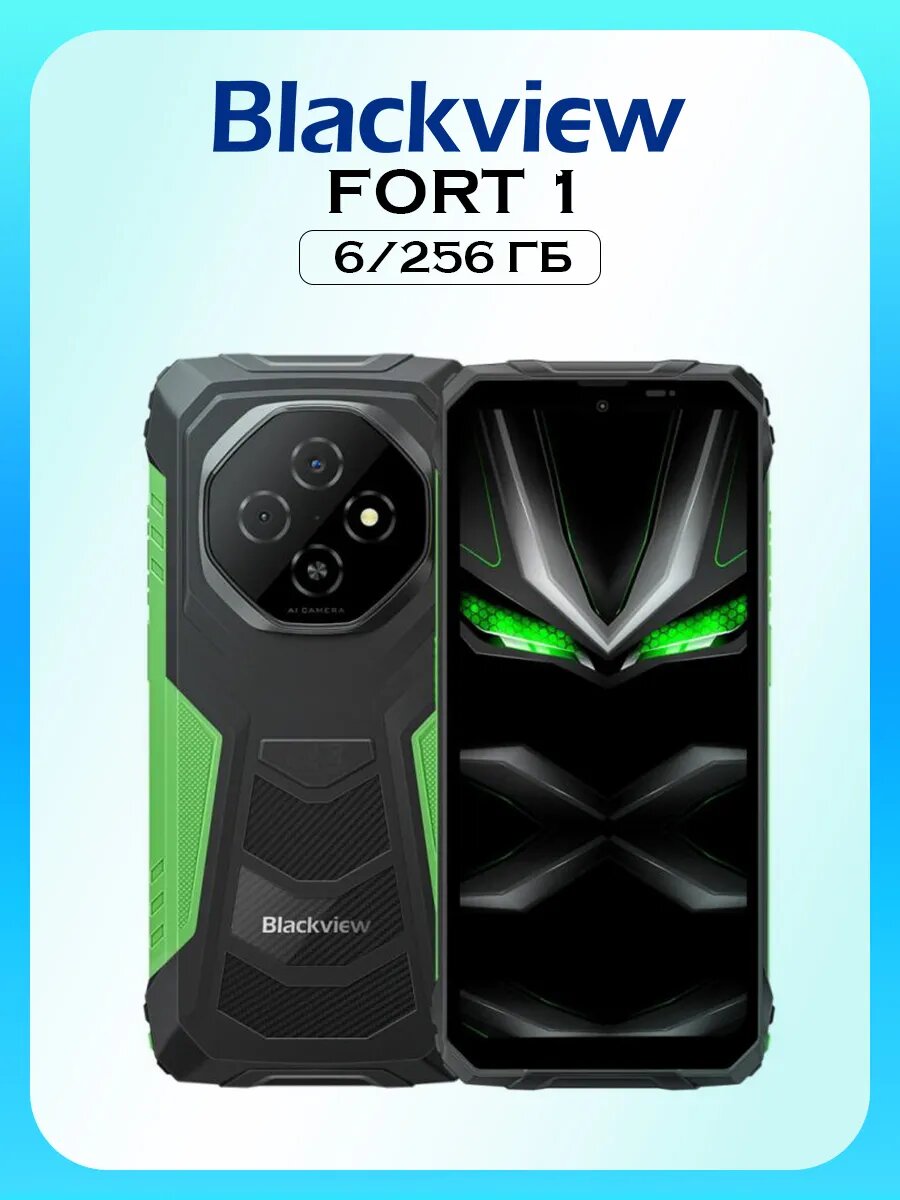 Смартфон Blackview FORT 1, 6/256 Гб, зеленый